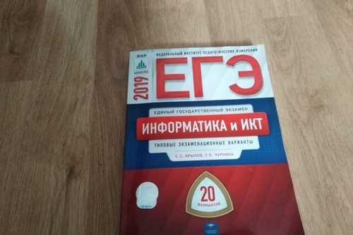 Информатике 2019. ЕГЭ Информатика книга. ЕГЭ по информатике 2019. ЕГЭ по информатике сборник. ЕГЭ по информатике учебник.