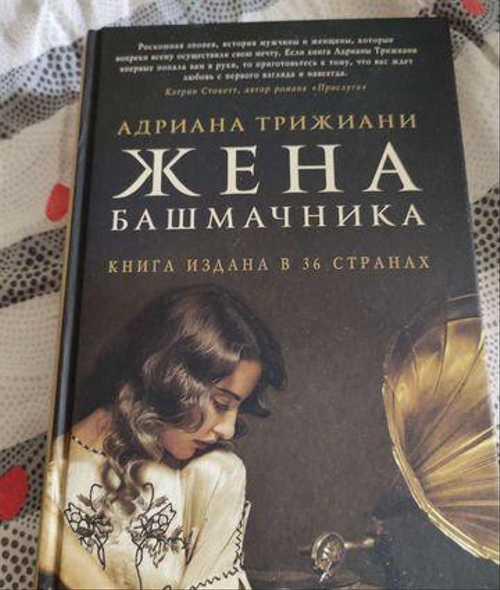 Книга Жена Башмачника