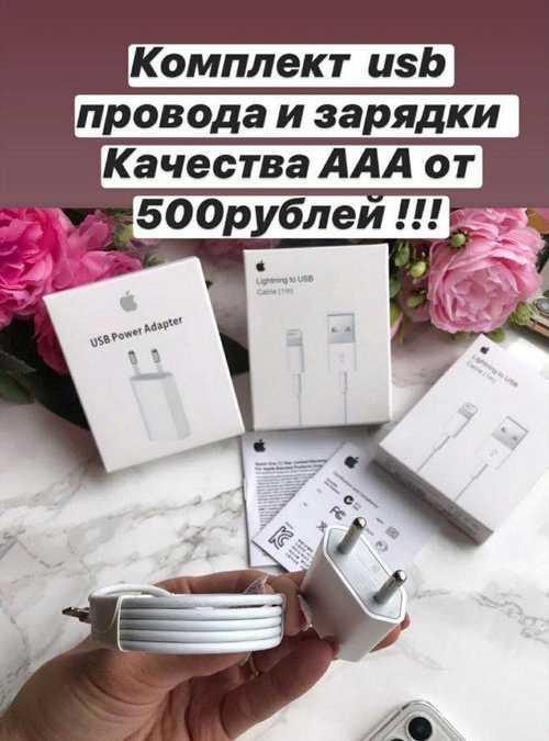Usb кабель + сетевая зарядка