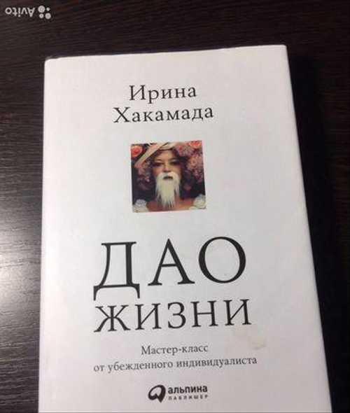 Книга «Дао Жизни»