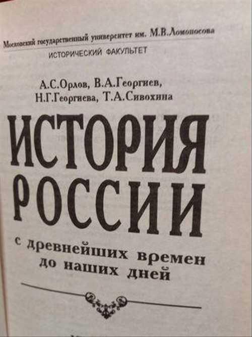 История россии в схемах и таблицах орлов