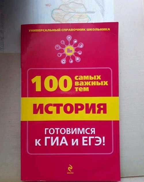 Егэ биология 2024 решать. Сотка в кармане ЕГЭ Обществознание. ЕГЭ биология 2024. Подготовка ГИА по биологии 9 класс. ЕГЭ В кармане.