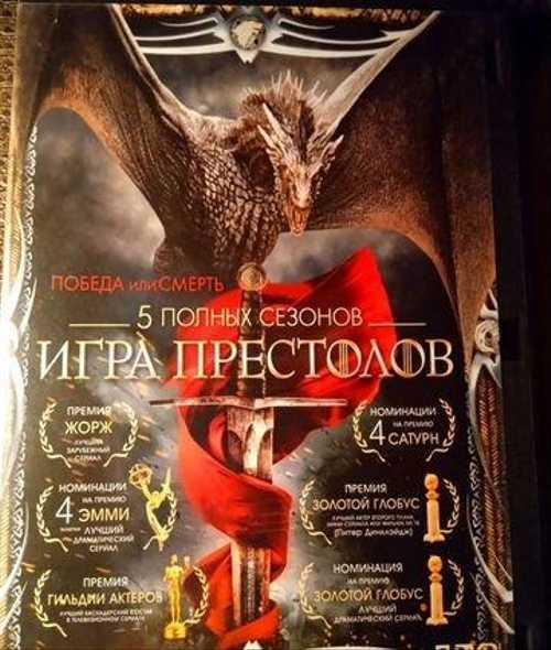 DVD игра престолов 5сезонов