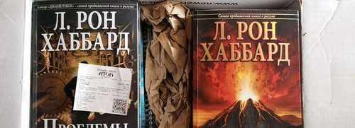 Книги Рона Хаббарда