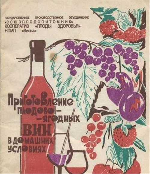 С горькой ягодой вино пила. Плодово Ягодное вино. Книги про плодово ягодные вина. Плодово-Ягодное вино СССР. Столовое плодово Ягодное вино Миргородское.