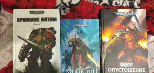 Книги Warhammer про кровавых ангелов
