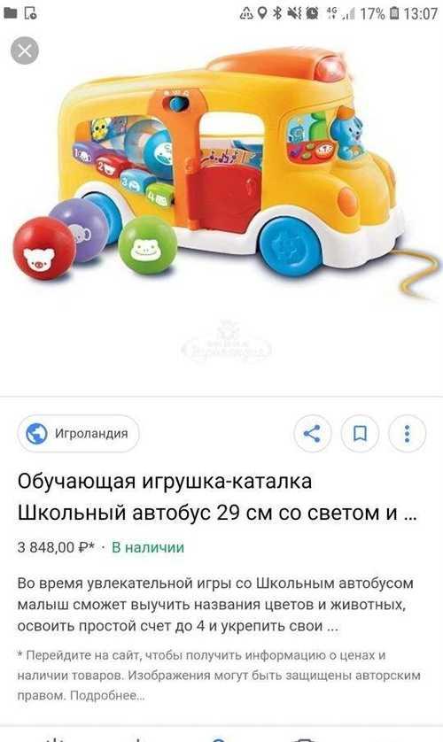 Игрушка автобус