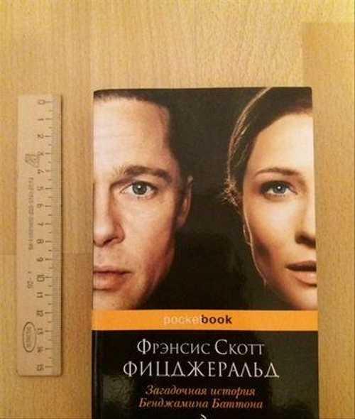 Загадочная история бенджамина баттона книга