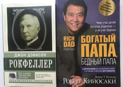 Книга Рокфеллер, богатый папа бедный папа