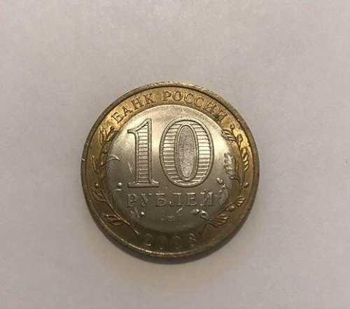 Юбилейная монета 10 рублей Смоленск