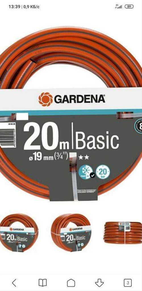 Шланг поливочный gardena basic 3/4