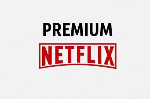 Подписка Netflix Premium на год