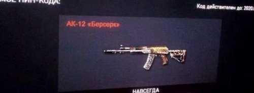 Пин код ак-12