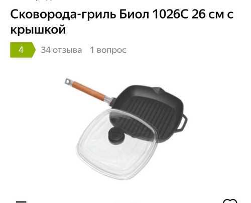 Сковорода-гриль Биол 1026С 26 см с крышкой