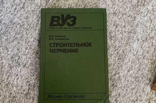 Вуз «строительное черчение»