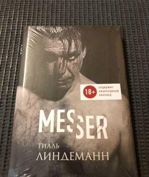 Messer. Нож Линдеманн Тилль (Rammstein)