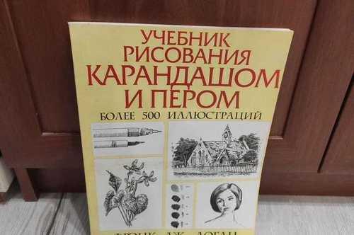 Учебник рисования, Рисуем с удовольствием