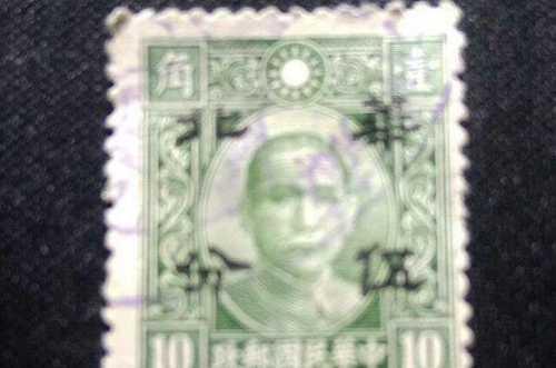 Марка Китай 10 центов 1946 г. " Sun Yat-sen North