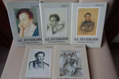 Современников 5. Пушкин и его современники. Набор открыток Пушкин. 5 Современников Пушкина. Наборы открыток о Пушкине.