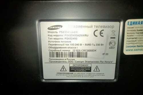 Телевизор Samsung 43 PS43D450A2W