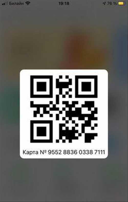 Qr код спар карта