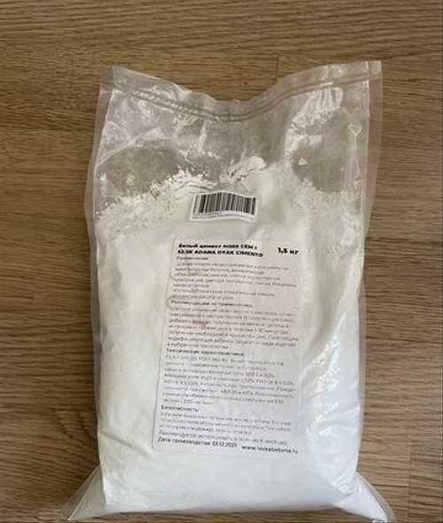 Белый цемент adana oyak cimento (Турция), 1.5 кг
