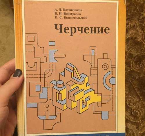 Учебник по черчению