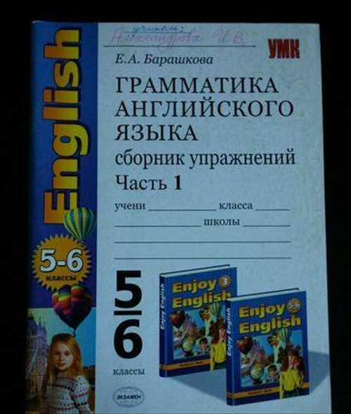 Барашкова грамматика английского 7 класс. Барашкова грамматика английского языка.