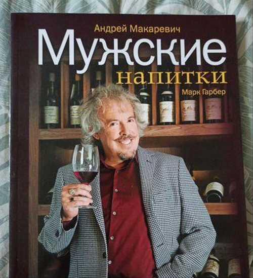 Книги по мужской кулинарии