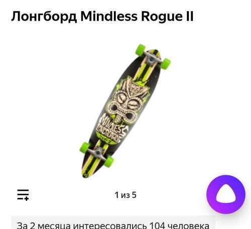 Лонгборд Mindless Rogue