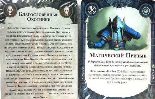 Warhammer Underworlds Благословленные Охотники