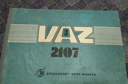Альбом, эксплуатация ваз 2107, СССР на 5 языках