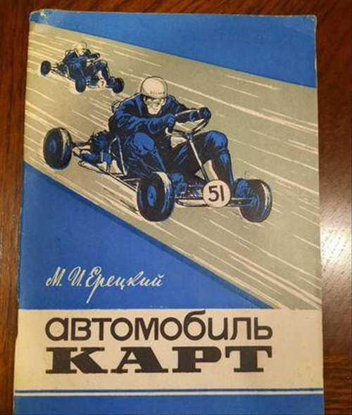 Книга автомобиль карт 1976 год