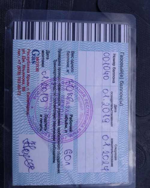 Балон для газа (метан)