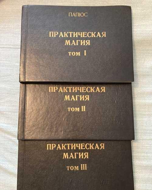 Книги Практическая магия