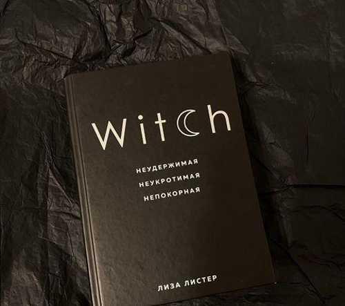 Witch. Лиза Листер. Книга по магии