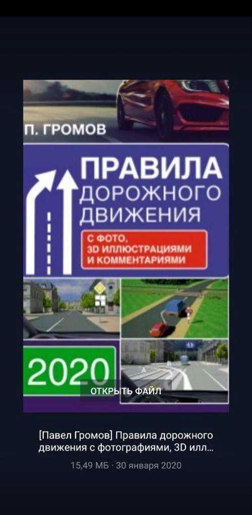 Пдд 2020