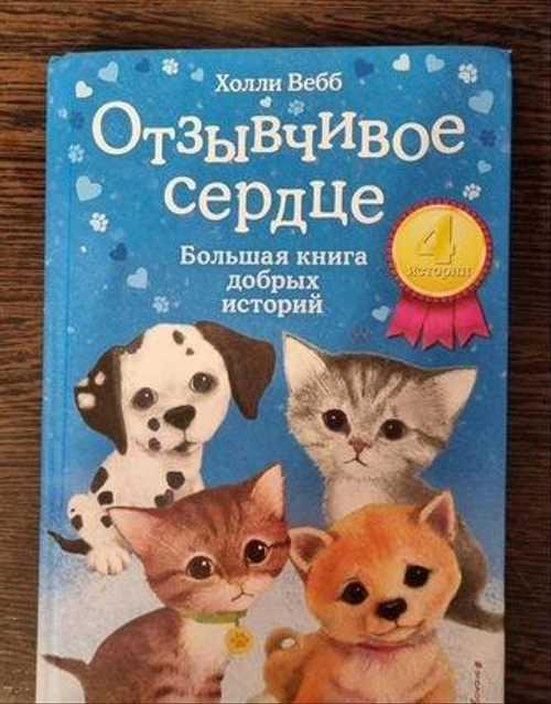Книга, Холи Веб. В книге 4 истории