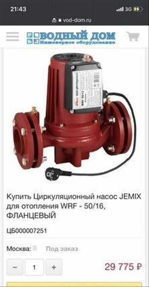 Циркуляционный насос jemix WRF -50/16