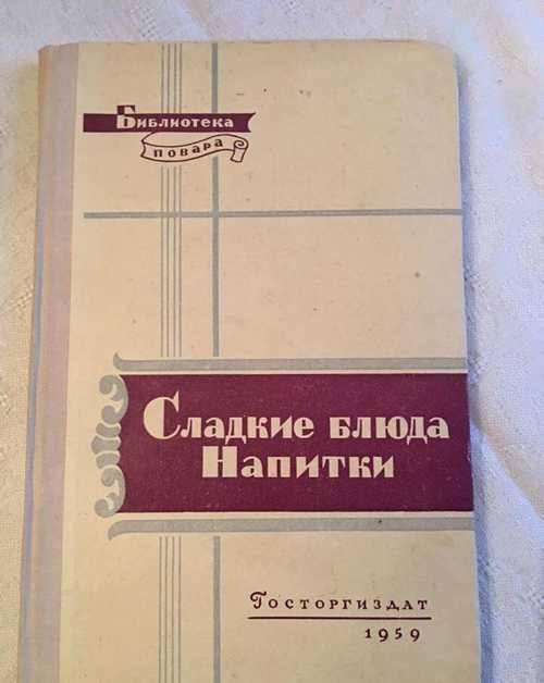 Кулинарные книги СССР