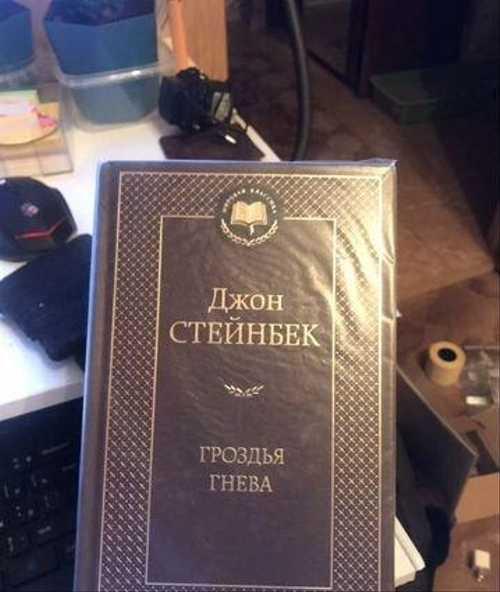 Гроздья гнева джон стейнбек аудиокнига. Гроздья гнева | Стейнбек Джон. Джон Стейнбек русский дневник купить. Стейнбек Капа русский дневник. Стейнбек русский дневник купить.