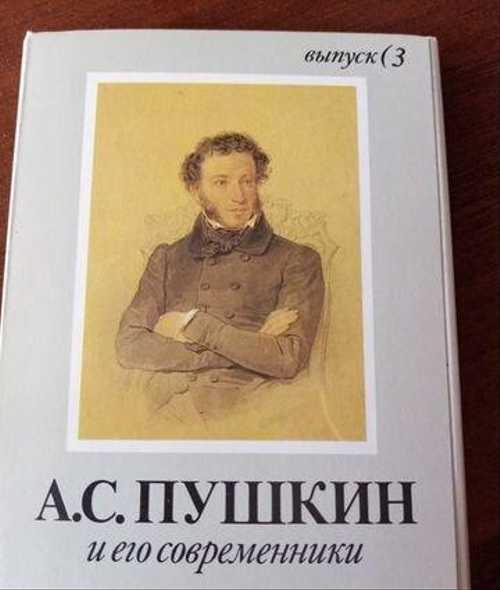 Открытки А.С. Пушкин