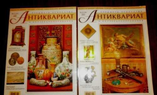 Журнал "Антиквариат, предметы искусства" 2005г