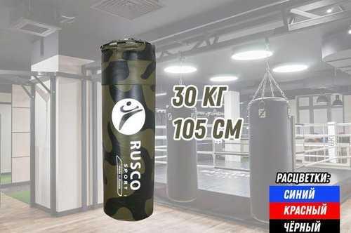 Боксерский мешок 30 кг RuscoSport 4.0