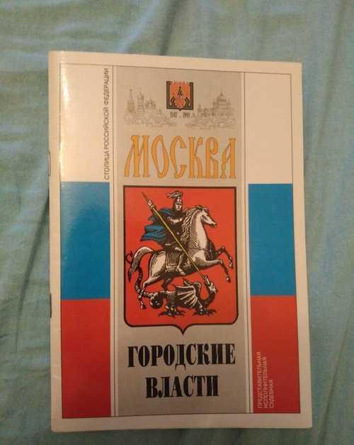 Справочник Городские власти