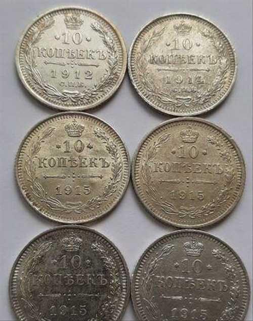 10 копеек 1912/1914/1915г