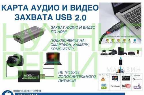 Карта аудио и видеозахвата USB 2.0 по hdmi