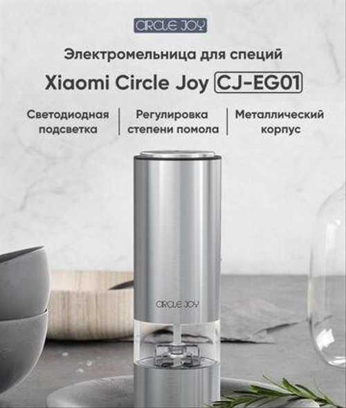 Электрическая мельница Xiaomi Circle Joy Electric