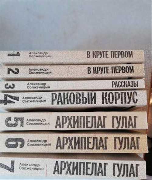 Книги Солженицына