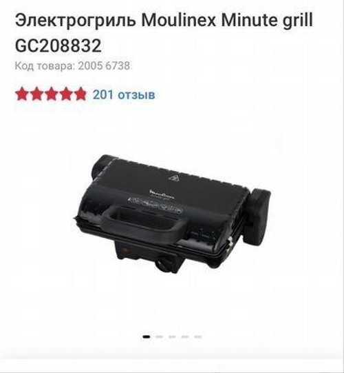 Электрогриль Moulinex minute grill